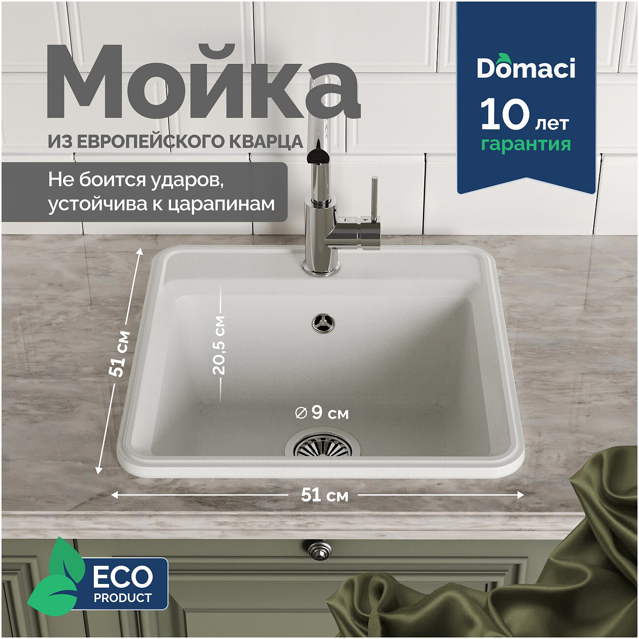 Мойка кухонная из искусственного мрамора квадратная 51 см белая Domaci ...